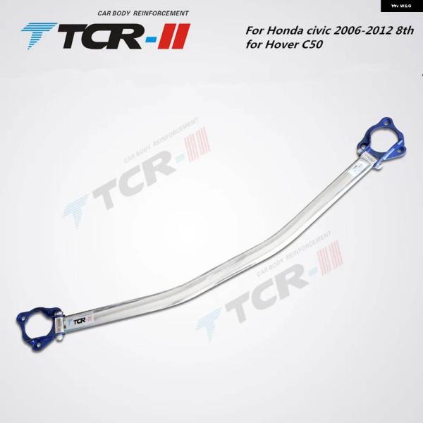 TTCR-II ホンダ シビック 2006-12 8代目 サスペンション システム ストラットバー カー アロイ スタビライザーバー カー スタイリング テンションロッド カスタム パーツ アクセサリーOther Part Number:c...