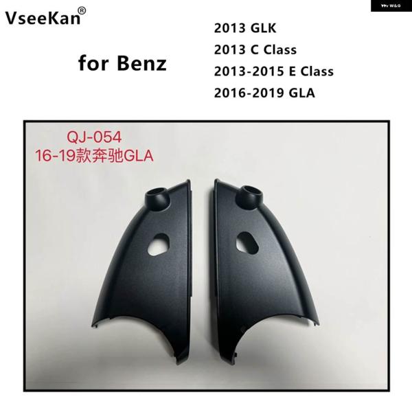 2013GLK C クラス 2013-2015E クラス 2016-2019 GLA 360パノラマ カメラ 左/右 特殊 プラスチック ブラケット バックミラー シェル カスタム パーツ アクセサリーHigh-concerned chem...