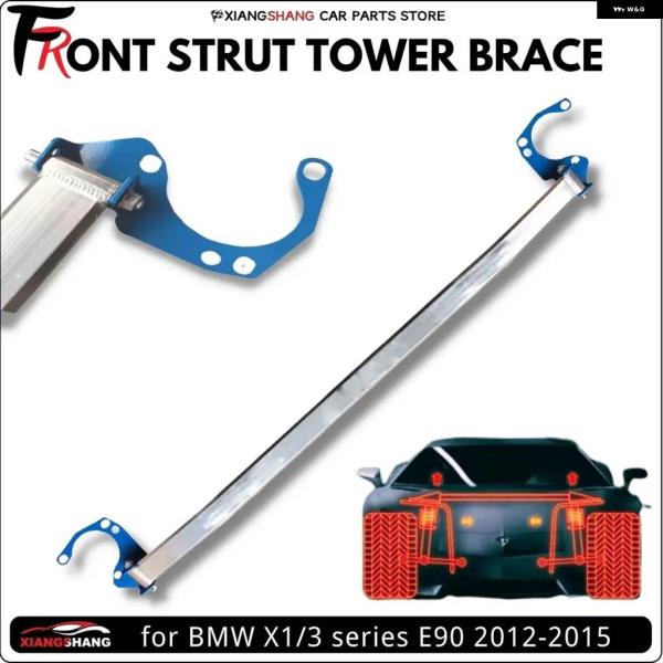 フロントストラットバータワーブレース BMW X1 E90 E93 E92 E84 E87 E82 E88 2012-2015 エンジン スタビライズド アンチロール スタビライザーバー カスタム パーツ アクセサリーHigh-concer...