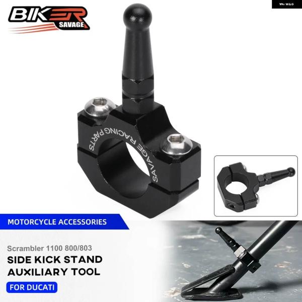 ドゥカティ SCRAMBLER 800/803 1100 2024 キック スタンド ノーズ アシスタントツール サポート アンチキック 補助ロッド スタンド ダークプロ カスタム パーツ アクセサリーHigh-concerned chem...