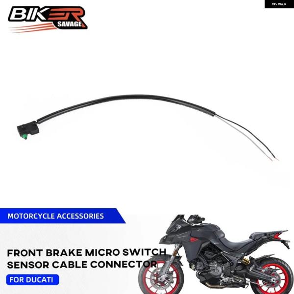 ドゥカティ MULTISTRADA V2 V4 950 1100 フロントブレーキマイクロスイッチセンサー ケーブル コネクター 1200 1260 STREETFIGHTER 848 1100 2009-2024 カスタム パーツ アクセ...