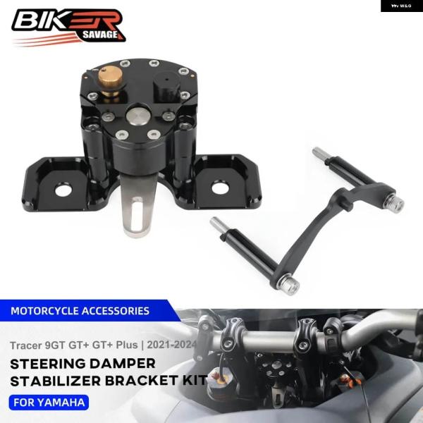 ヤマハ TRACER 9GT+ ステアリング ダンパー スタビライザー ブラケット キット TRACER 9 /GT GT+PLUS 2021-2024 バイク リバースセーフティ コントロール カスタム パーツ アクセサリーHigh-co...