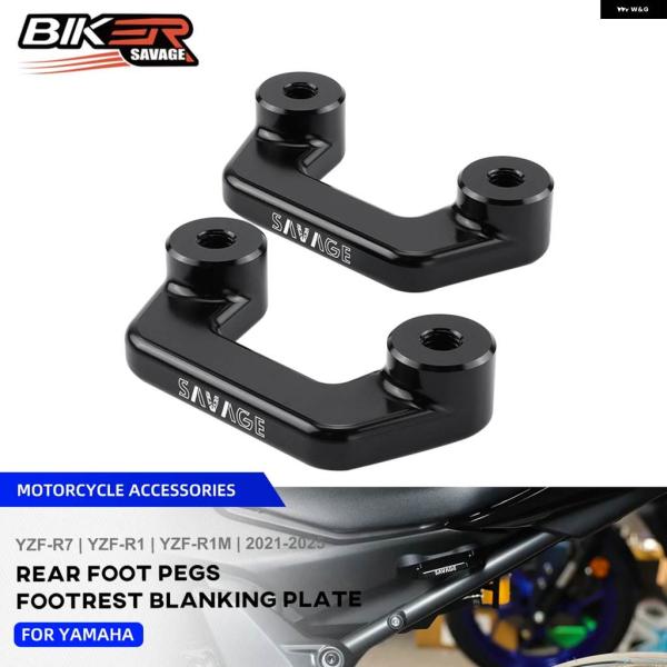 ヤマハ YZF R7 R1 R1M 2025 リア パッセンジャー フットペグ ブランキングプレート バイク ペダル レーシングフック 2021-2024 カスタム パーツ アクセサリーHigh-concerned chemical:Non...