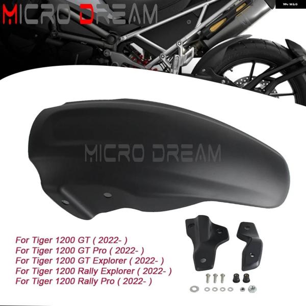 TIGER 1200 TIGER1200 GT PRO RALLY EXPLORER 2022 バイク リアフェンダー マッドガード タイヤハガー スプラッシュガード プロテクター カバー カスタム パーツ アクセサリーHigh-conce...
