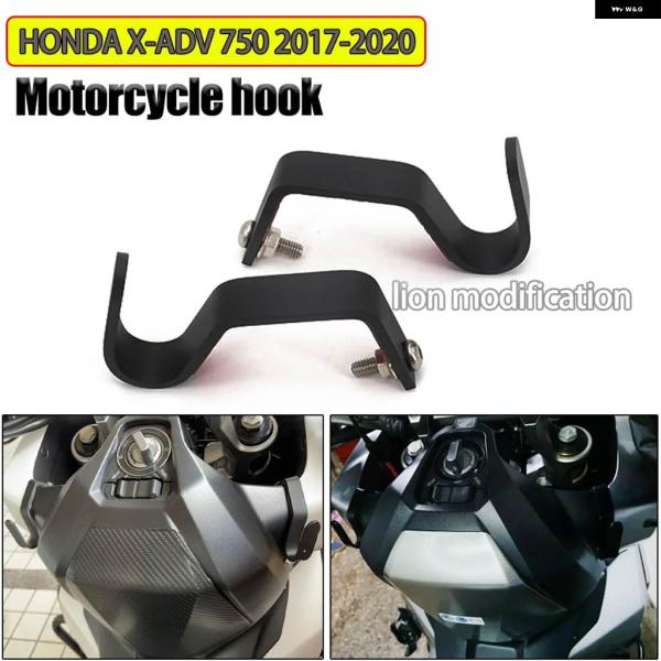 バイク ホンダ XADV750 X-ADV 750 フック配置 2017 - 20適用 カスタム パーツ アクセサリーItem Weight:0.2kgItem Height:10inchItem Width:5inchItem Lengt...