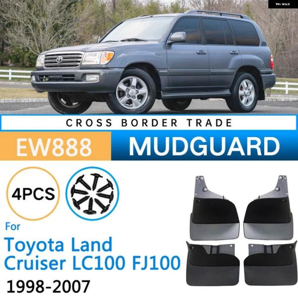 マッドガード トヨタ ランドクルーザー LC100 FJ100 J100 1999~2007 レクサス LX 470 マッド フラップ ガード マッド フラップ フェンダー オート カスタム パーツ アクセサリーHigh-concerned...