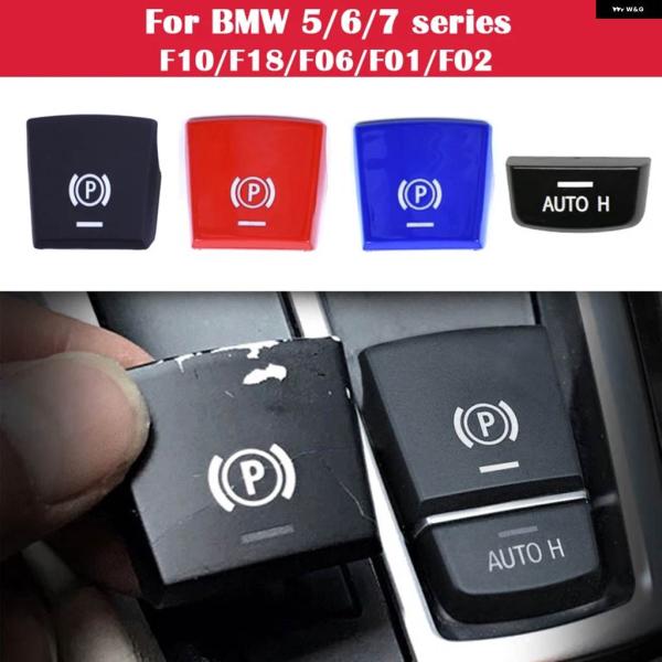 BMW 5/6/7シリーズ F10/F18/F06/F01/F02用 電子式ハンドブレーキP ボタン パネル キャップスイッチ カスタム パーツ アクセサリーHigh-concerned chemical:NoneModel Name:Fo...