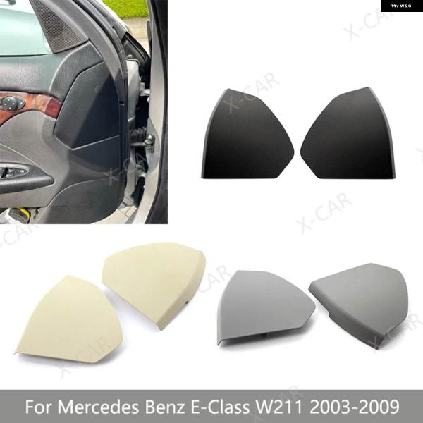 メルセデス ベンツ E クラス W211 2003 - 2009 フロントドア ダッシュボード サイドコーナー トリム カバー 2117270148 カスタム パーツ アクセサリーHigh-concerned chemical:NoneIt...
