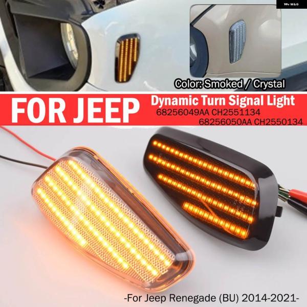 ジープ レネゲード BU 2014 - 21 LED ダイナミック サイドマーカー ウィンカー ライト シーケンシャル ブリンカー カスタム パーツ アクセサリーHigh-concerned chemical:NoneFor Vehicle...