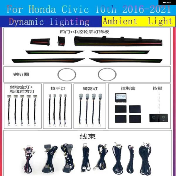 LED カー インテリア アンビエントライト ホンダ シビック 10代目 2016-2021 ダイナミックライティング アンビエンスランプ ボタン アプリ 制御 カスタム パーツ アクセサリーHigh-concerned chemical:...