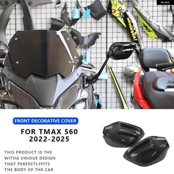 ヤマハ TMAX 560 2022-2025 オートバイ 装飾 カバー カスタム パーツ アクセサリーProtective parts:otherHigh-concerned chemical:NoneItem Weight:0.1kgIt...