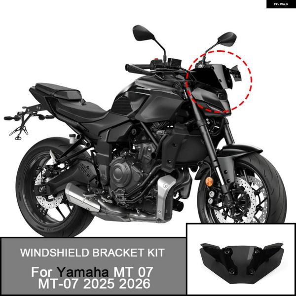 ヤマハ MT07 2025 2026 オートバイ ウインドスクリーン ウインド ディフレクター ブラケット ウインドシールドスポイラー フェアリング カスタム パーツ アクセサリーHigh-concerned chemical:NoneBr...