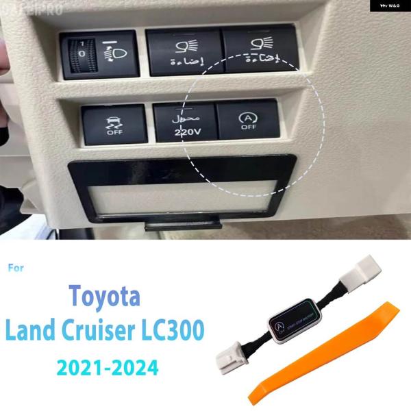 トヨタ ランドクルーザー LC300 2021-2023 2024 エンジン ストップ/始動 システム メモリー モジュール エンジン 始動/ストップスイッチキャンセル カスタム パーツ アクセサリーHigh-concerned chemi...