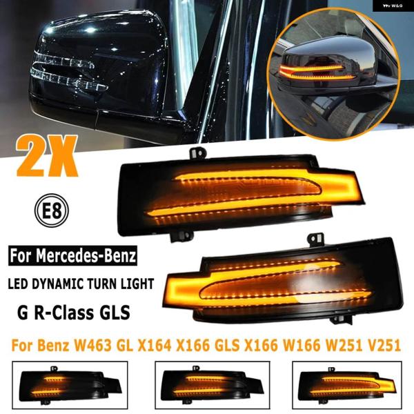 ベンツ ML GLE GL GLS R G クラス W166 クーペ C29166 W251 W463 LED ダイナミックウィンカーライトサイドミラー インジケーター パーツ 2個 セット カスタム パーツ アクセサリーHigh-conc...