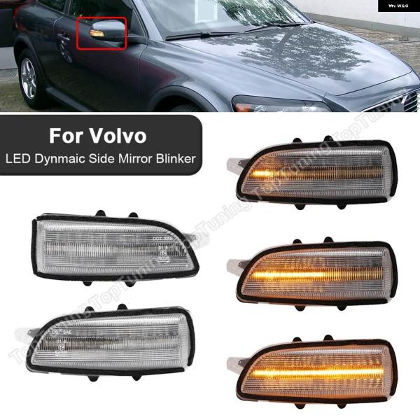 ボルボ S40 S60 S80 C30 C70 V40 V50 V70 サイドミラー インジケーター ダイナミック LED ウィンカーライト ブリンカー カスタム パーツ アクセサリーHigh-concerned chemical:None...