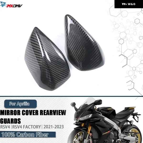 アプリリア RSV4 2021-23用 ミラー カバー リアビューガード プロテクター カウリング カーボン オートバイ バイク アクセサリー カスタムパーツ アクセサリー 交換用部品Hign-concerned Chemical:None...