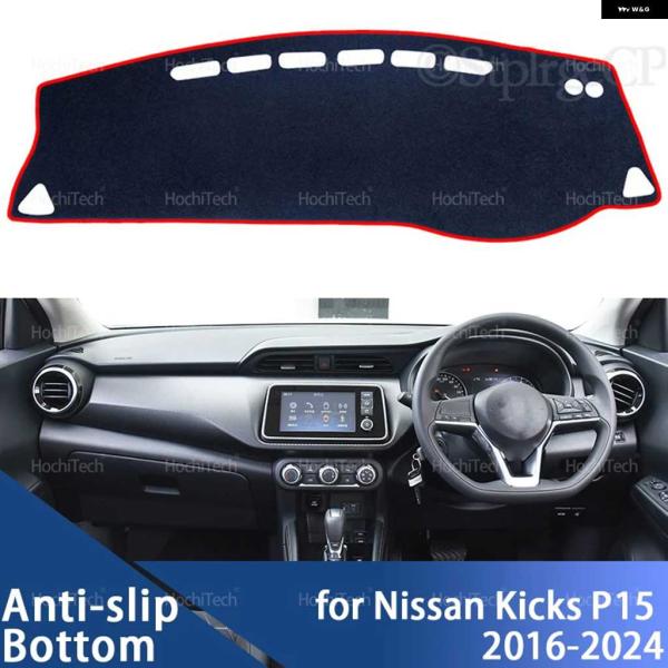 ダッシュボード カバー 日産 キックス P15 2016-2024 車用 ダッシュボード カバー ダッシュボード マット カーペット パッド サンシェード ケープ クッション カスタム パーツ アクセサリーHign-concerned Ch...