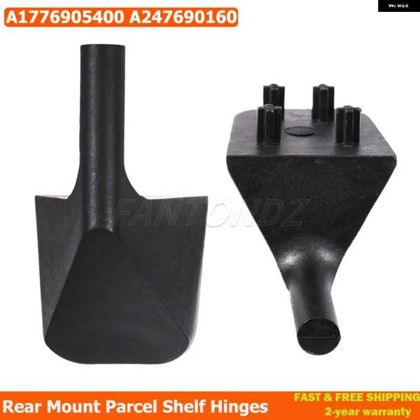 A1776905400 リア マウント パーセルシェルフヒンジ メルセデス A クラス W177 2018以降 B クラス リペアキット A2476901601 カスタム パーツ アクセサリーHign-concerned Chemical:...