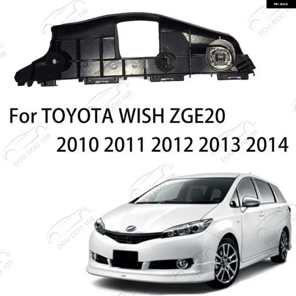 トヨタ ウィッシュ ZGE20 2009-14 フロント バンパー ブラケット サポート カスタム パーツ アクセサリーHign-concerned Chemical:NoneOrigin:Mainland ChinaItem Type:B...