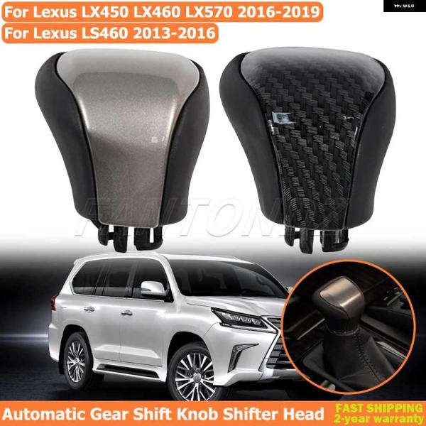 レクサス LX450 LX460 LX570 2016-2019 車用オートマチック ギア シフト ノブ シフター ヘッド レクサス LS460 2013-2016 カスタム パーツ アクセサリーHign-concerned Chemica...