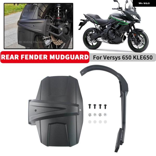 カワサキ VERSYS 650 KLE650 2015-2022 2023 2024 オートバイ リア マッドガード スプラッシュガード プロテクター フェンダーマッド VERSYS650 KLE 650 カスタム パーツ アクセサリーHi...