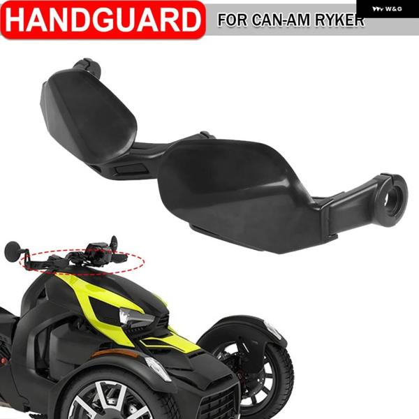 CAN AM RYKER 全モデル フロント ハンドルバー ガード ウィンド ディフレクター ハンドシールド ハンドガード パネル フェアリング ウィンドシールド プロテクター カウル カスタム パーツ アクセサリーHigh-concern...