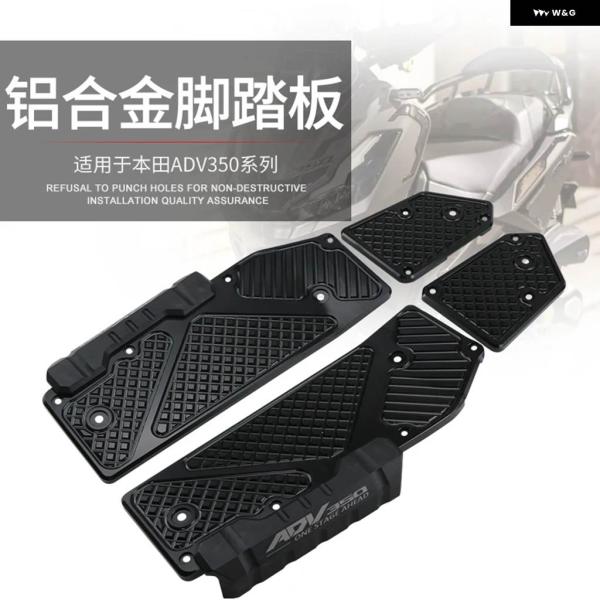 ホンダ ADV350 ADV 350 2021-2024 パーツ オートバイ フットプレート ボード ペダル フットレスト フットボード カバー マット パッド アクセサリー カスタム パーツ アクセサリーProtective parts:...