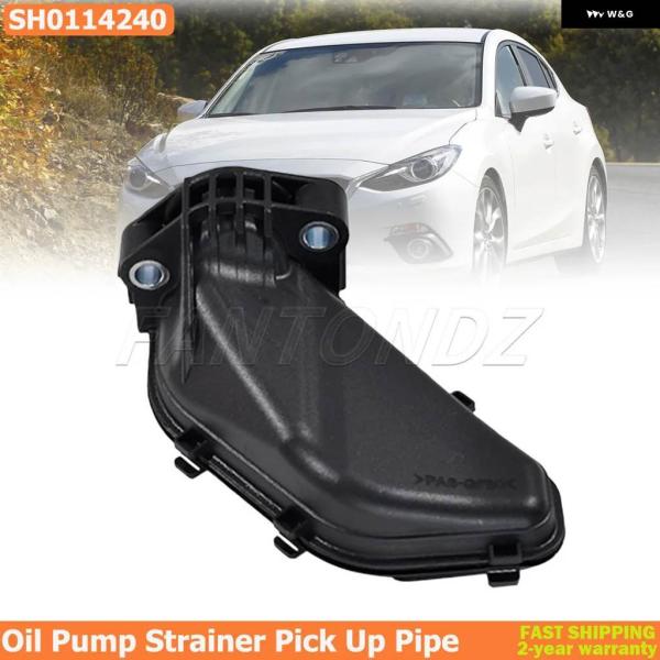 マツダ オイルストレーナー マツダ 2.2 ディーゼル SKYACTIV 3 BN6GL CX-5 SH0114240 オイル ポンプ 吸気 パイプ カスタム パーツ アクセサリーHigh-concerned chemical:NoneOt...