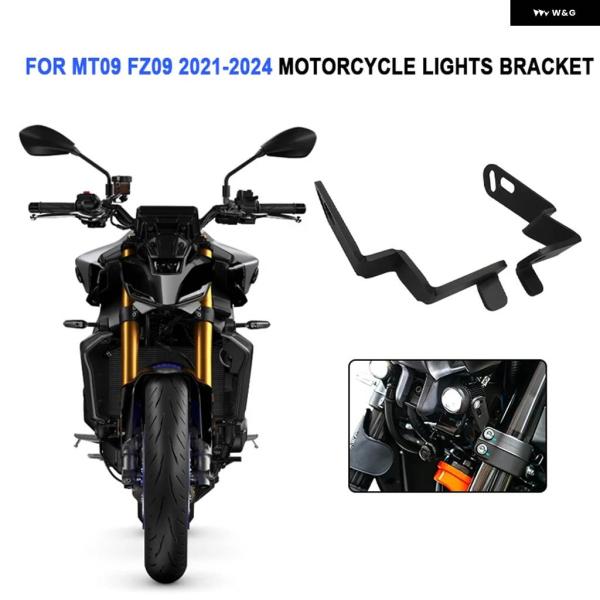ヤマハ MT-09 MT09 SP FZ09 2021 - 24 バイク フォグランプ 補助ライト ブラケット ドライビングランプ スポットライト カスタム パーツ アクセサリーProtective parts:Frame Protecti...