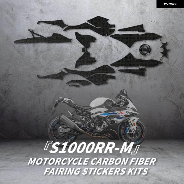 BMW S1000RR M 2023 バイク カーボン フェアリング ステッカー キット オートバイ アクセサリー プラスチック パーツ デコレーション デカール カスタム パーツ アクセサリーHigh-concerned chemical...
