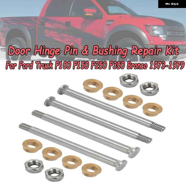 ドアヒンジピンブッシングリペアキット フォード トラック F100 F150 F250 F350 ブロンコ 1973-1979 フロントドア 左右パーツ 1組 カスタム パーツ アクセサリーHigh-concerned chemical:N...