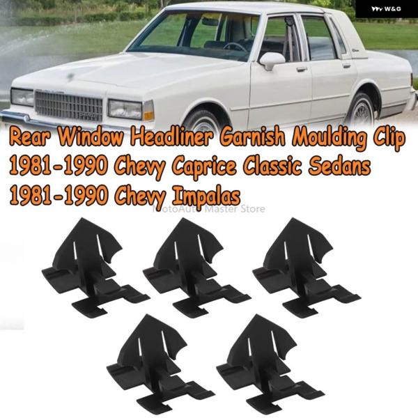 GM リアウィンドウ ヘッドライナー ガーニッシュ モールディング クリップ 1981-1990 シボレー カプリス クラシック セダン 1981-1990 シボレー インパラ 5個パック カスタム パーツ アクセサリーHigh-conce...