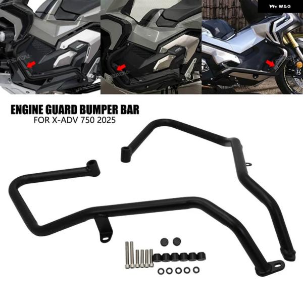 ホンダ X-ADV 750 2025 X-ADV750 バイク アクセサリー エンジン ガード クラッシュ バー バンパー スタントケージ フレーム カスタム パーツ アクセサリーProtective parts:Engines &amp;...