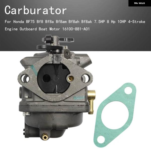 ホンダ キャブレター BF75 BF8 BF8A BF8AM BF8AH BF8AK 7.5ホース力 8ホース力 10ホース力 4ストローク エンジン 船外機 16100-881-A01 カスタム パーツ アクセサリーHigh-concer...