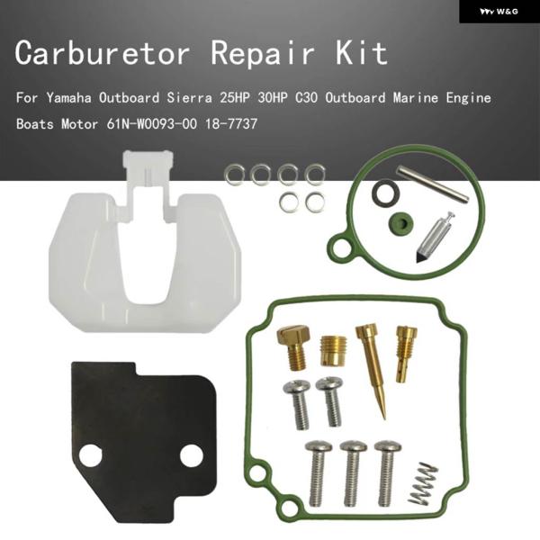 ヤマハ アウトボード シエラ 25ホース力 30ホース力 C30 船外機 ボート用 キャブレター リペアキット モーター 61N-W0093-00 18-7737 カスタム パーツ アクセサリーHigh-concerned chemical...