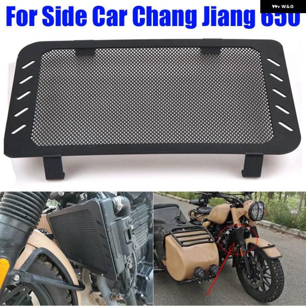 サイドカー用 長江キング朝650 CJ CJ650 ペキンエクスプレス セーブル650アクセサリー ラジエーター グリル ガード グリル カバー プロテクター カスタム パーツ アクセサリーProtective parts:Engines ...