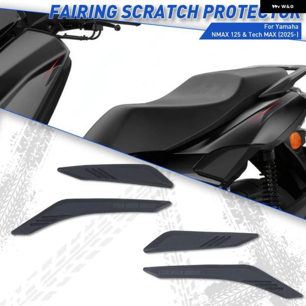 ヤマハ NMAX125 TECH MAX 2025 - バイク アクセサリー サイド フェアリング 傷ガード 防止ストリップ カスタム パーツ アクセサリーProtective parts:Frame ProtectionHigh-conc...