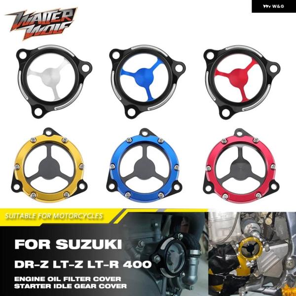DRZ400 LTZ400 LTR450 ダート バイク エンジン オイル フィルター クランクケース スターター アイドルギアカバー スズキ DR-Z LT-Z LT-R 400 450 S/E/SM カスタム パーツ アクセサリーHig...