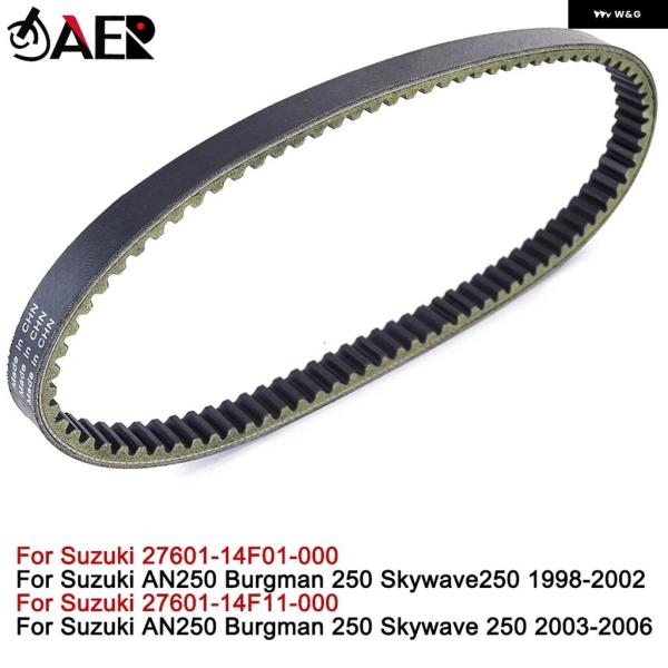 ドライブベルト スズキ AN250 バーグマン 250 スカイウェーブ 250 1998-2006 トランスファークラッチ ベルト ラバー 27601-14F01-000 27601-14F11-000 カスタム パーツ アクセサリーHig...