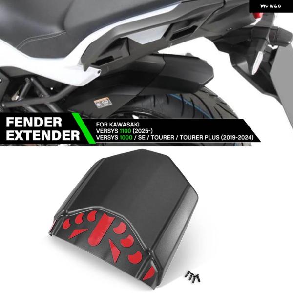 VERSYS1100 リアフェンダー マッドガード エクステンダー プロテクター カバー カワサキ VERSYS 1000 SE ツアラー カスタム パーツ アクセサリーHigh-concerned chemical:NoneItem We...