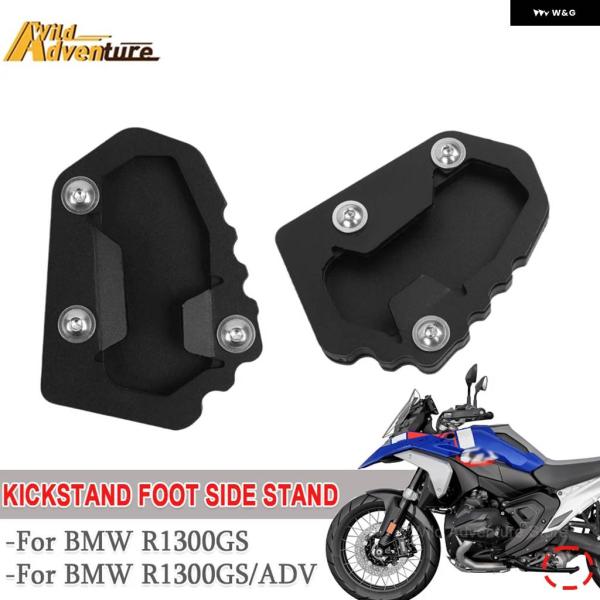 BMW R1300GS/ADV 2023-2025 オートバイ フットサイド スタンド キック スタンド パッド サイド スタンド アドベンチャー カスタム パーツ アクセサリーHigh-concerned chemical:NoneMod...