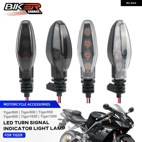LED ウィンカーライト タイガー 800 850 900 1050 1200 660 スポーツ XCA XCX XRT XRX ラリー エクスプローラー オートバイ スモーク インジケーター ランプ カスタム パーツ アクセサリーBatt...