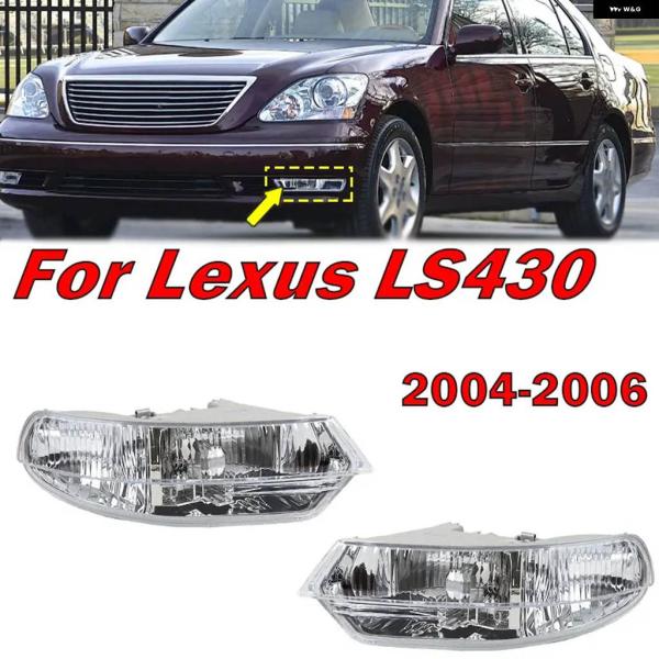 レクサス LS430 2004 2005 2006 オートフロント バンパー フォグランプ シグナルランプ バルブ 無 81221-50070 81211-50070 カスタム パーツ アクセサリーHign-concerned Chemic...