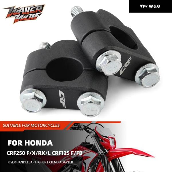 ホンダ CRF250 F/X/RX/L CRF125 F/FB/X CRF150 R/RB/F CRF230 F/L/M CRF450 L/R/X/ CRF300L ライザー ハンドルバー ハイエクステンド アダプター カスタムパーツ アク...