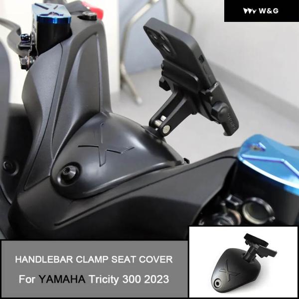 ヤマハ トリシティ 300 トリシティ300 2023 カーボン リアハガーフェンダー ハンドルバー アッパー蛇口カバー シェル+電話 ホルダー トリシティ カスタムパーツ アクセサリー 交換用部品Protective parts:Othe...