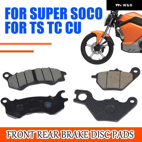 SUPER SOCO TC MAX PRO TS LITE TS 1200R TS PRO CU オートバイ バイク アクセサリー フロントリア ブレーキディスク パッド キット システム スペアパーツ カスタムパーツ アクセサリー 交換用...