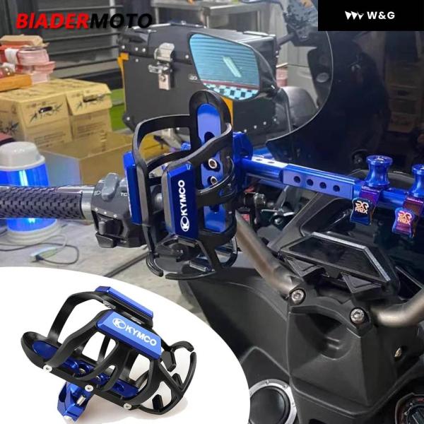 KYMCO DTX360 DTX 360 125/I ダウンタウン 125I 200I 300I 350I NIKITA KXCT XCITING CT250 300 350S400 AK550 ドリンクボトル カスタム パーツ アクセサリ...