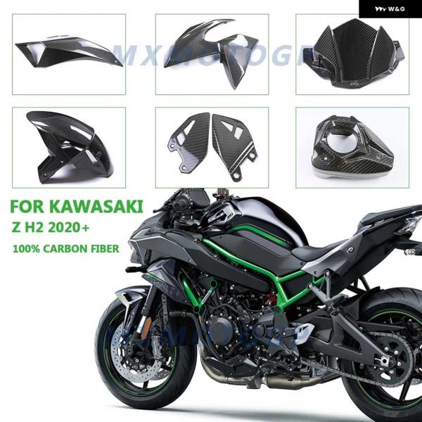 カワサキ Z H2 ZH2 2020-23 100% カーボン フロントリア フェンダー ヒールガード エキゾースト フェアリング オートバイ バイク アクセサリー カスタム パーツ アクセサリーHign-concerned Chemica...