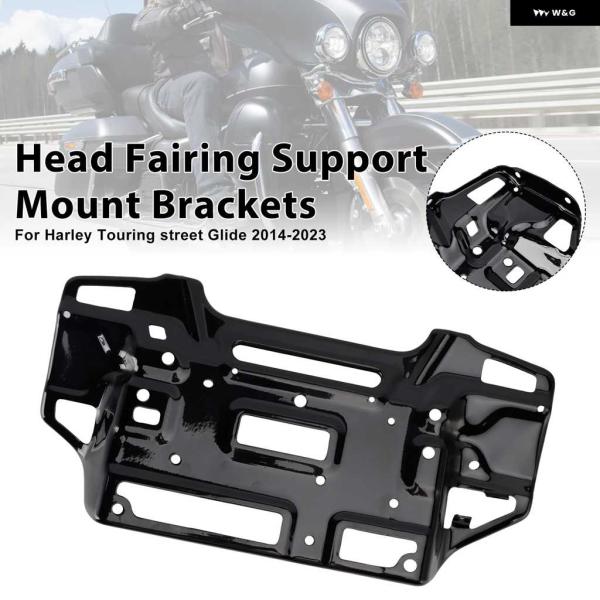 57000186 ヘッド フェアリング マウント ブラケット ツーリングストリートグライド 2014-2023 カスタム パーツ アクセサリーProtective parts:Frame protectionHign-concerned C...