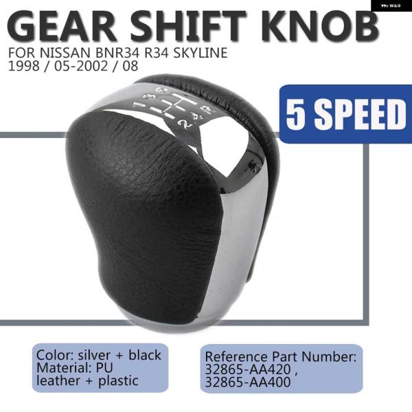 32865-AA420 32865-AA400 日産 BNR34 R34 スカイライン 1998 / 05-2002 / 08 5速 シルバー ブラック ギア シフト ノブ カーパーツ カスタム パーツ アクセサリーHign-concern...